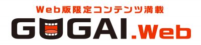 「GOGAI.Web」がスタート！ | TITAN