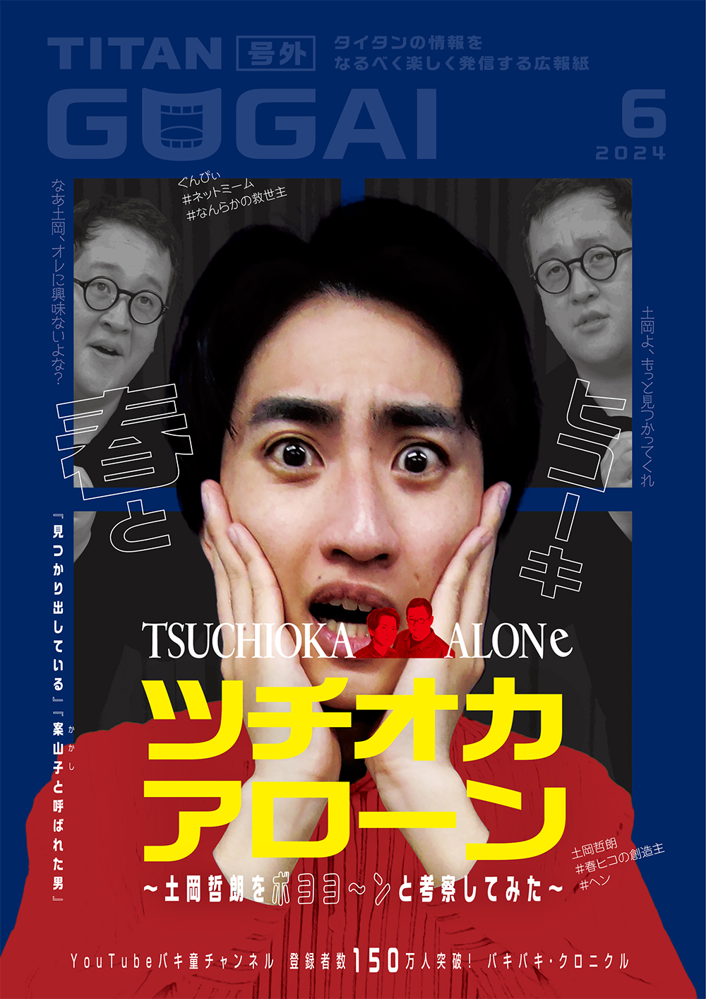 タイタン情報誌『GOGAI』6月号を『タイタンシネマライブ』ご来場者全員にプレゼント！（6/14） | TITAN