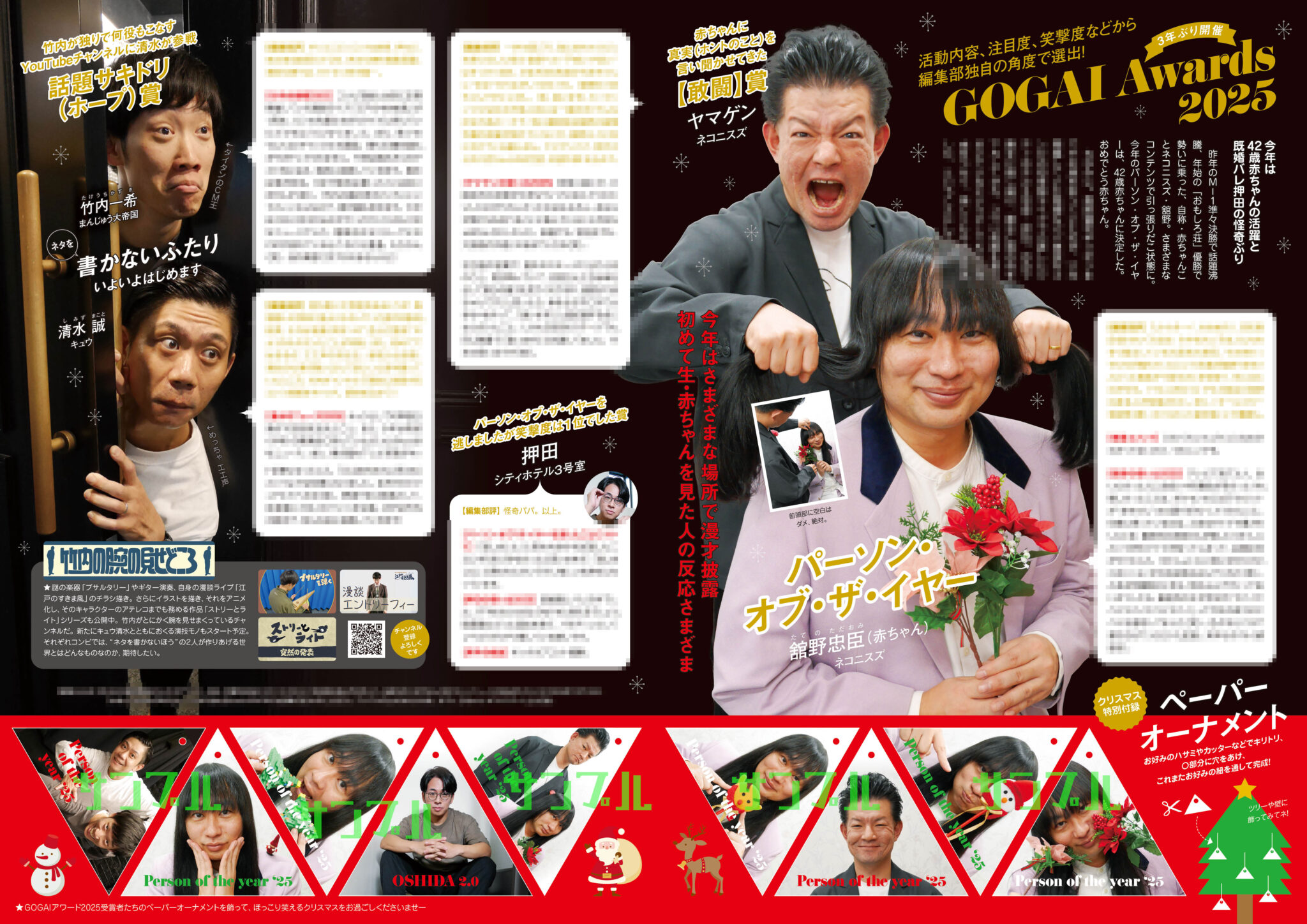 タイタン情報誌『GOGAI』12月号を『タイタンシネマライブ』ご来場者全員にプレゼント！（12/12） | TITAN