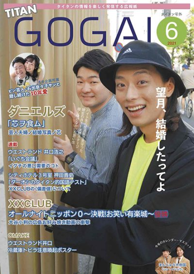 「GOGAI.Web」がスタート！ | TITAN